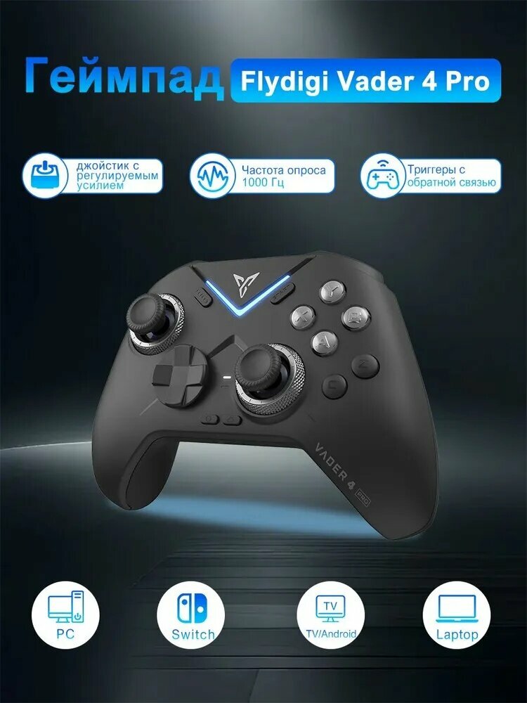 Геймпад Flydigi Vader 4 Pro для PC, Android, iOS, Nintendo Switch