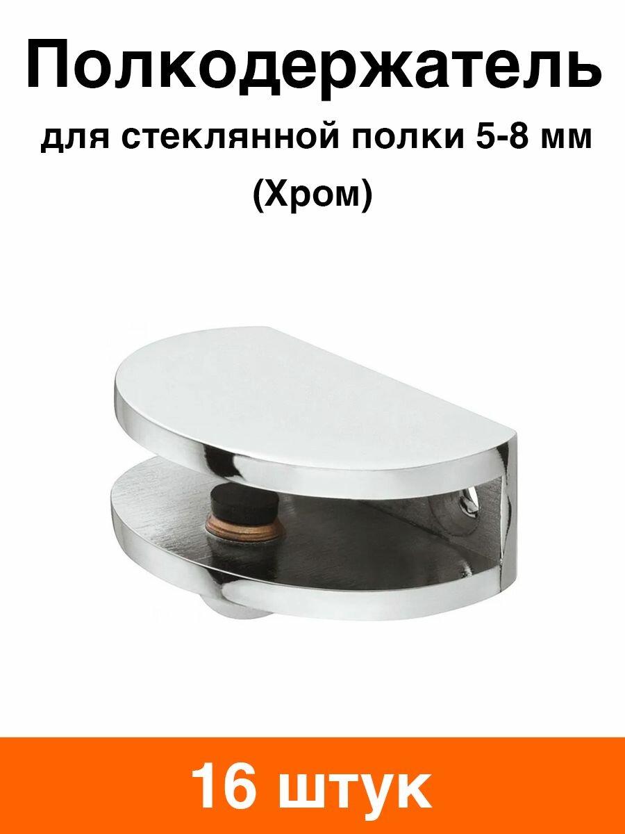 Держатель для полки