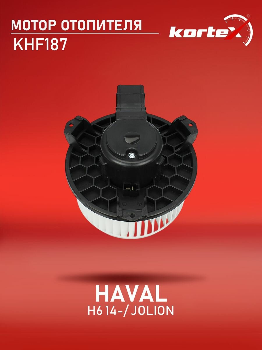 Мотор (вентилятор) отопителя Хавал H6 LFh3008, 8104100BJZ08A, 8100234XKZ16A