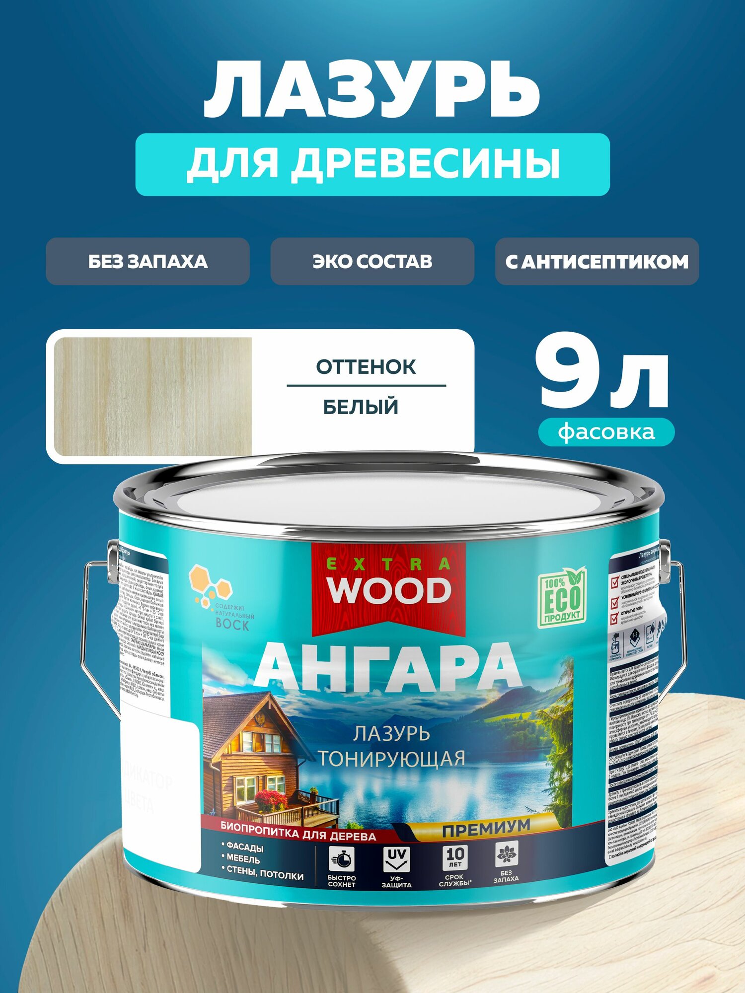 Эко-лазурь тонирующая Ангара для дерева без запаха Цвет: Белый 9 л, пропитка акриловая для защиты деревянных поверхностей