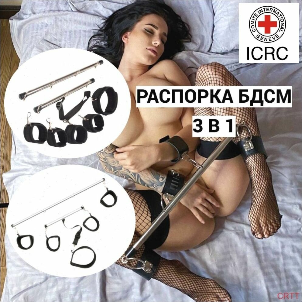 БДСМ набор, Распорка/Фиксаторы ног, рук, и шеи