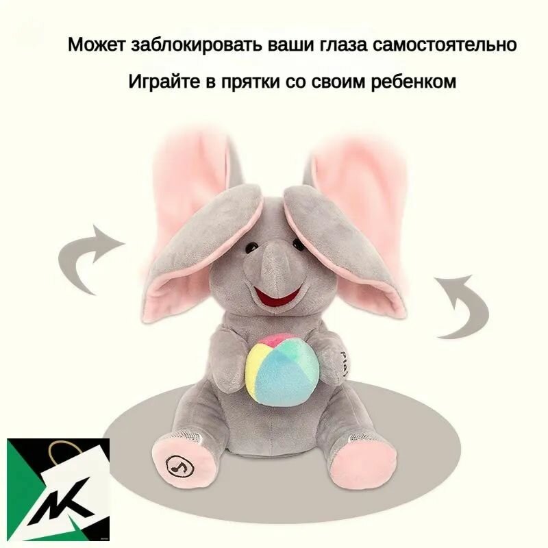 Детская игрушка/Мягкий слон Ку-ку с 2 мелодиями и режимом пряток