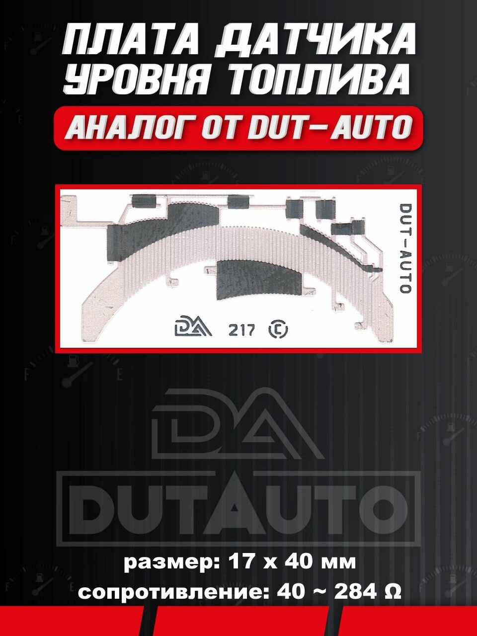 Плата датчика уровня топлива ( плата ДУТ ) 217 C для Ауди Audi 200 C3 Audi 100 C4 S4 S6 Quattro полный привод