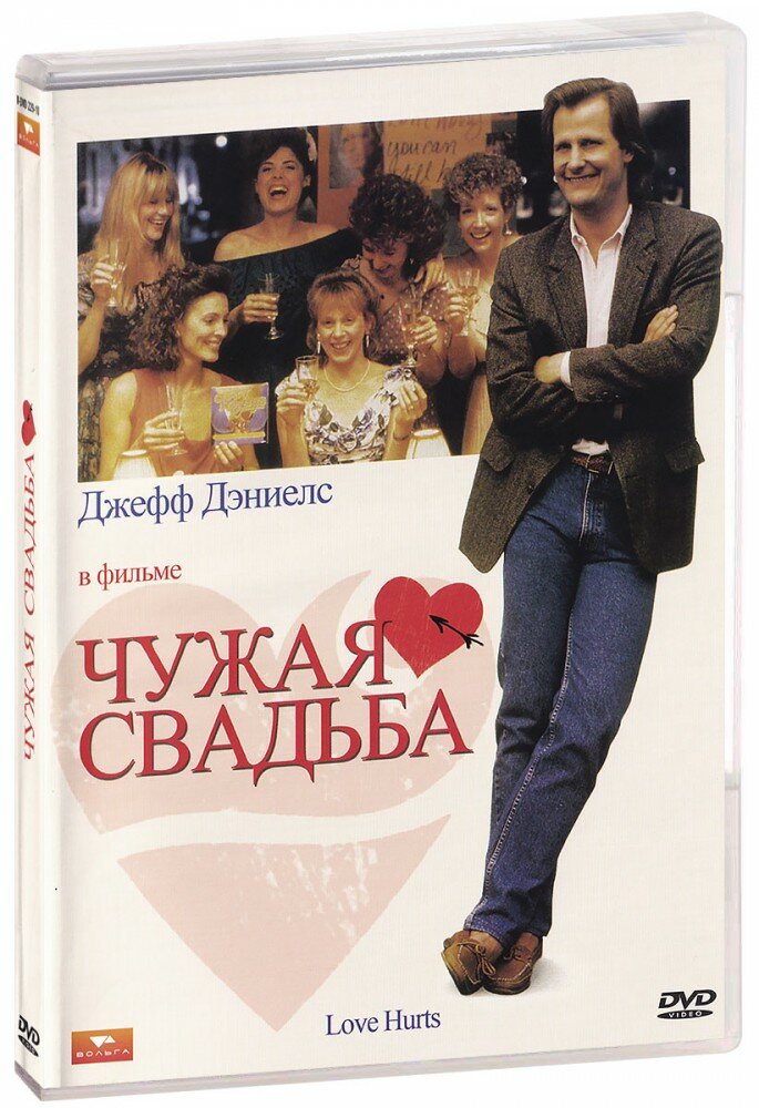 Чужая свадьба (DVD) (ДВД диск, DVD Box, США, Vestron Pictures)