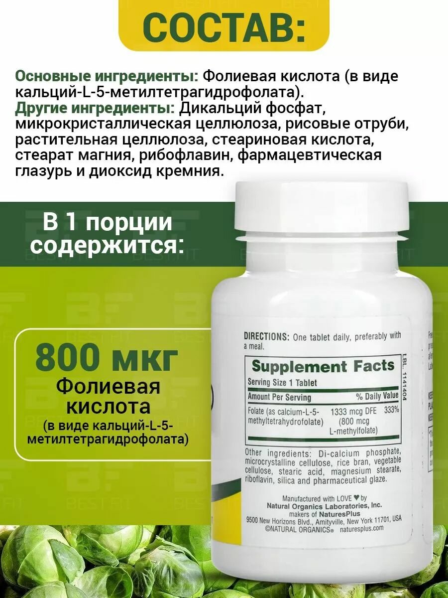 Natures Plus Folic Acid, Фолиевая кислота 800мкг 90 таблеток, Витамины для нервной системы, обмена веществ — фото 1