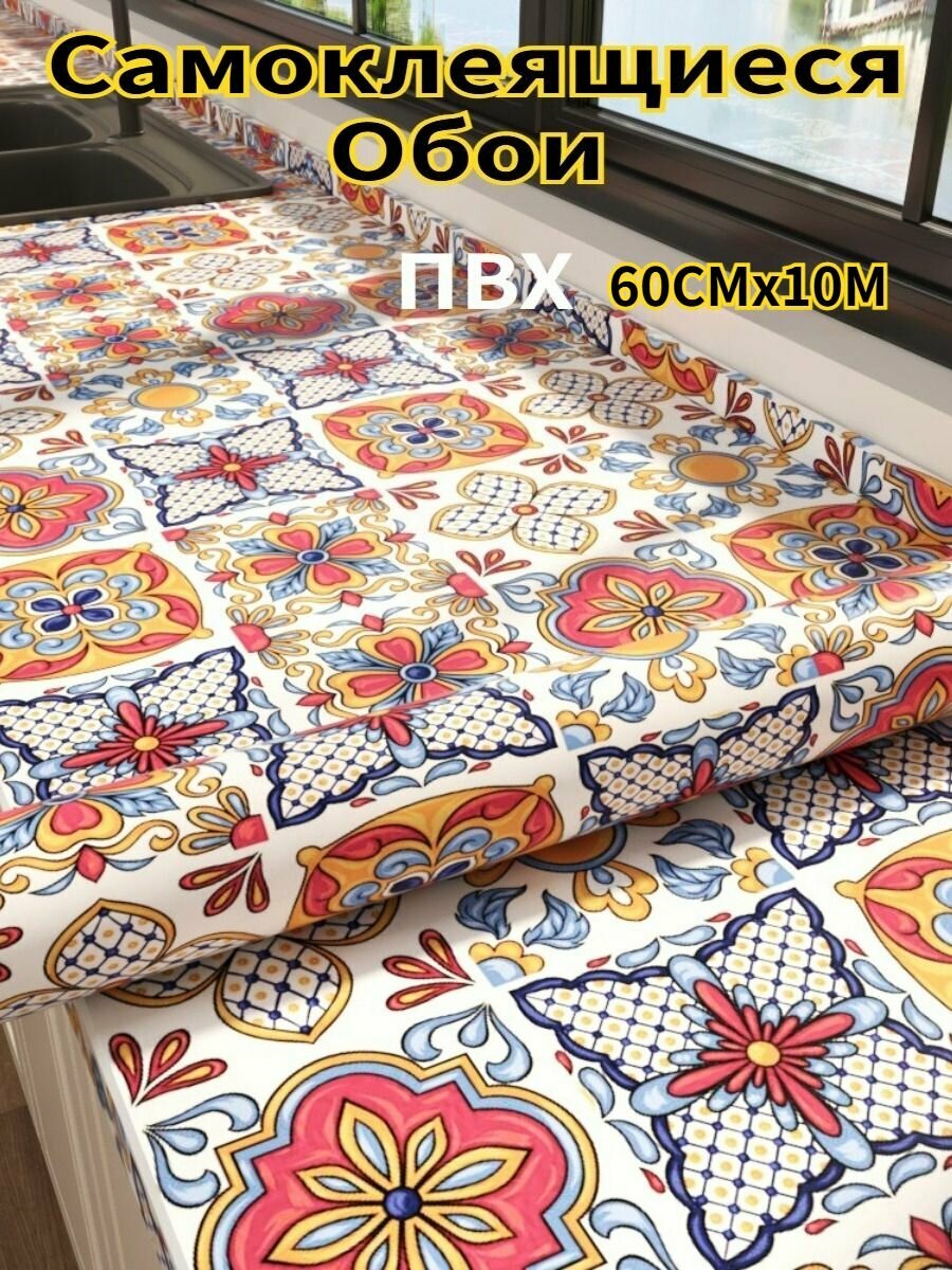 Обои самоклеящиеся "Богемный рисунок", винил, поливинилхлорид, 60x1000 см
