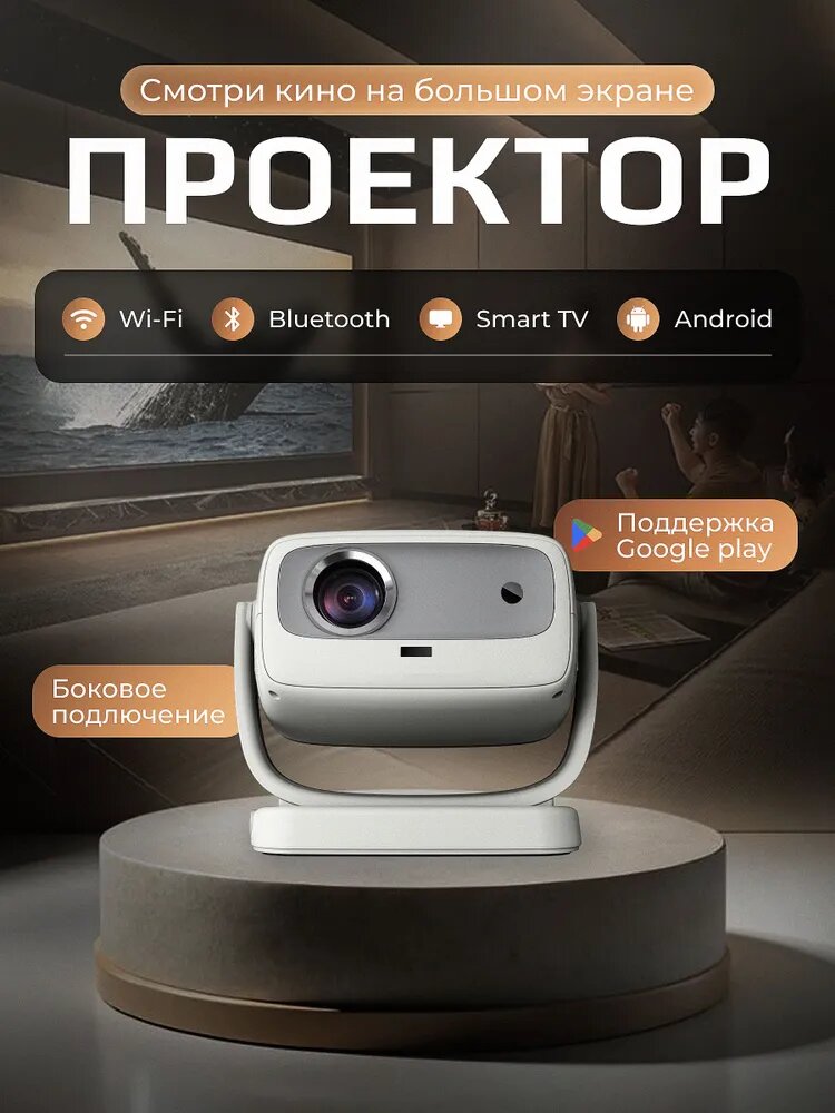 Проектор BENEF, 4К, лазерный, белый, с автофокусом, поддержка 3D