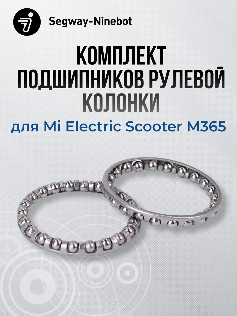 Комплект подшипников рулевой колонки M 365