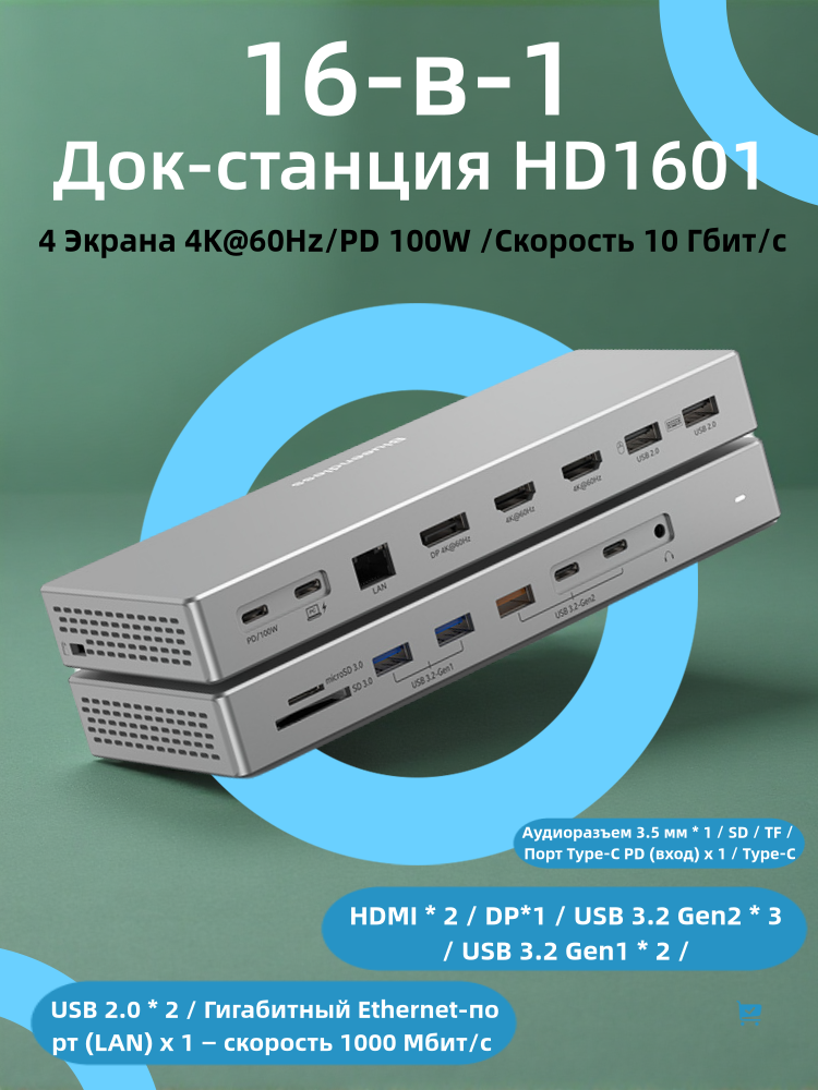 16-в-1 Док-станция USB-C для 4 Мониторов 4K | 2xHDMI, DP, 3xUSB 3.2 Gen2, RJ45, SD/TF | PD 100W | Поддержка MST/SST