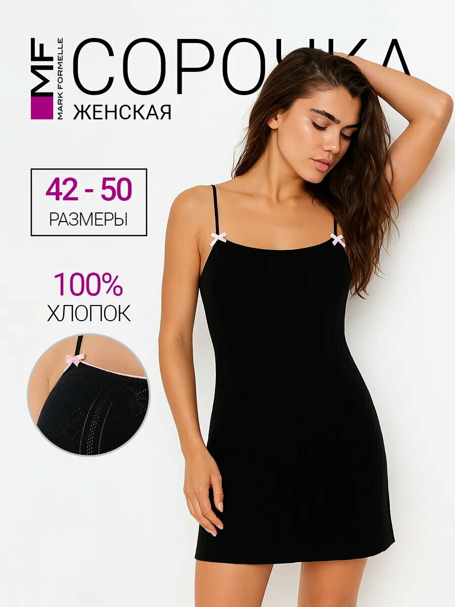 Сорочка для женщин