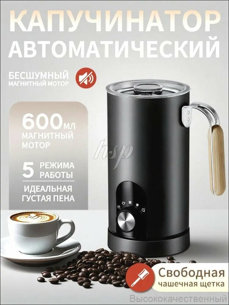 Капучинатор и вспениватель для молока электрический