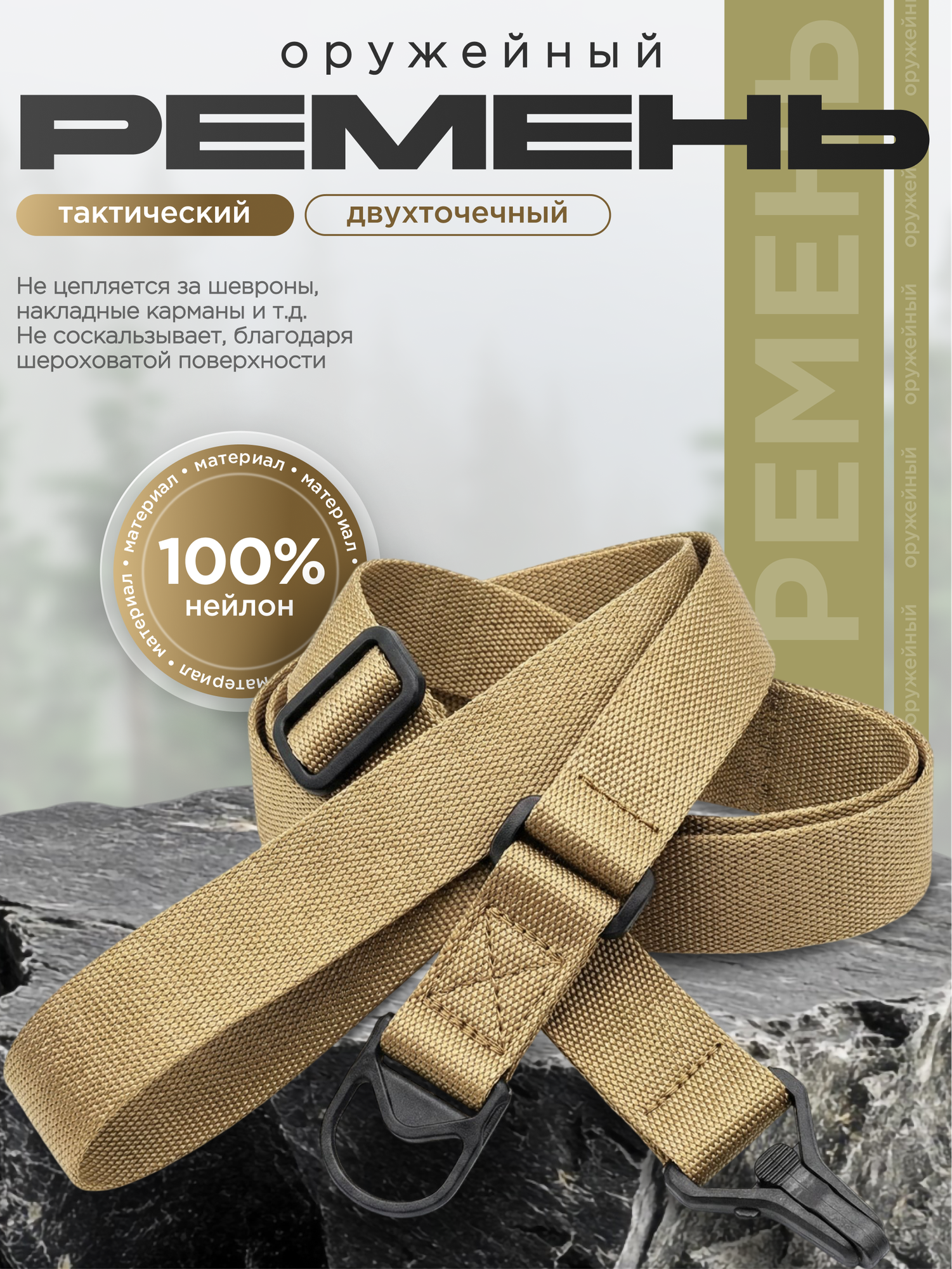 Двухточечный тактический оружейный ремень Magpul MS3, бежевый