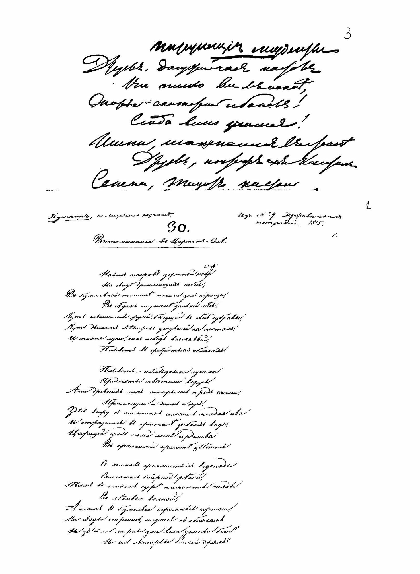 Рукописи Пушкина — фото 1