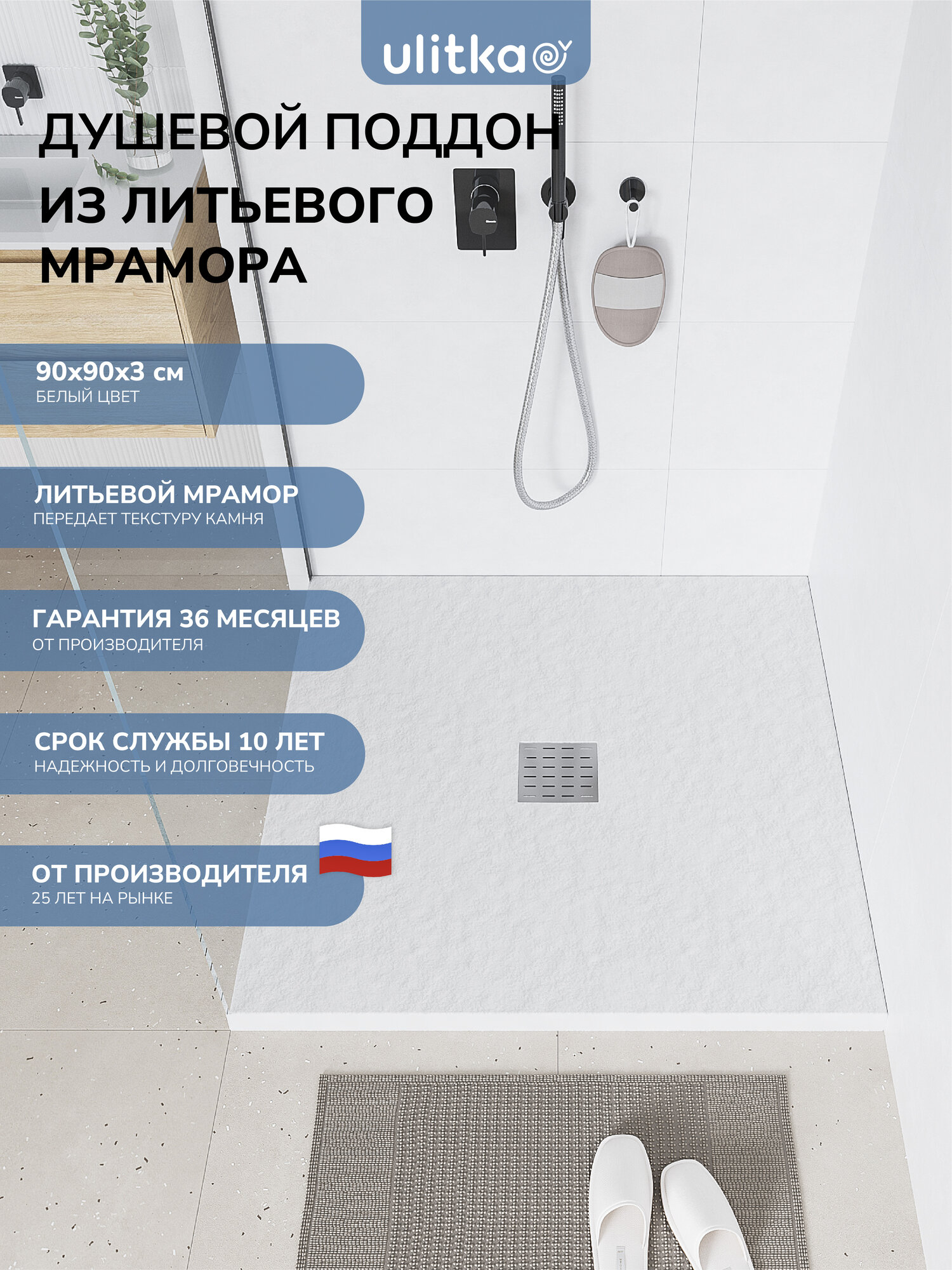 Поддон для душа 90х90 см. Ulitka Flow литьевой мрамор, цвет белый