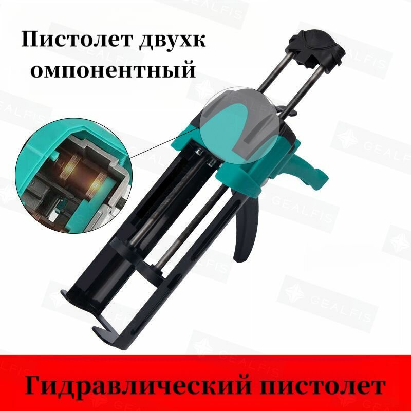 Гидравлический пистолет для двухкомпонентной затирки