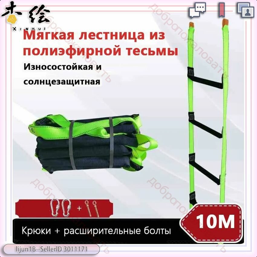 Веревочная лестница, Оснащен портативной страховочной веревочной лестницей