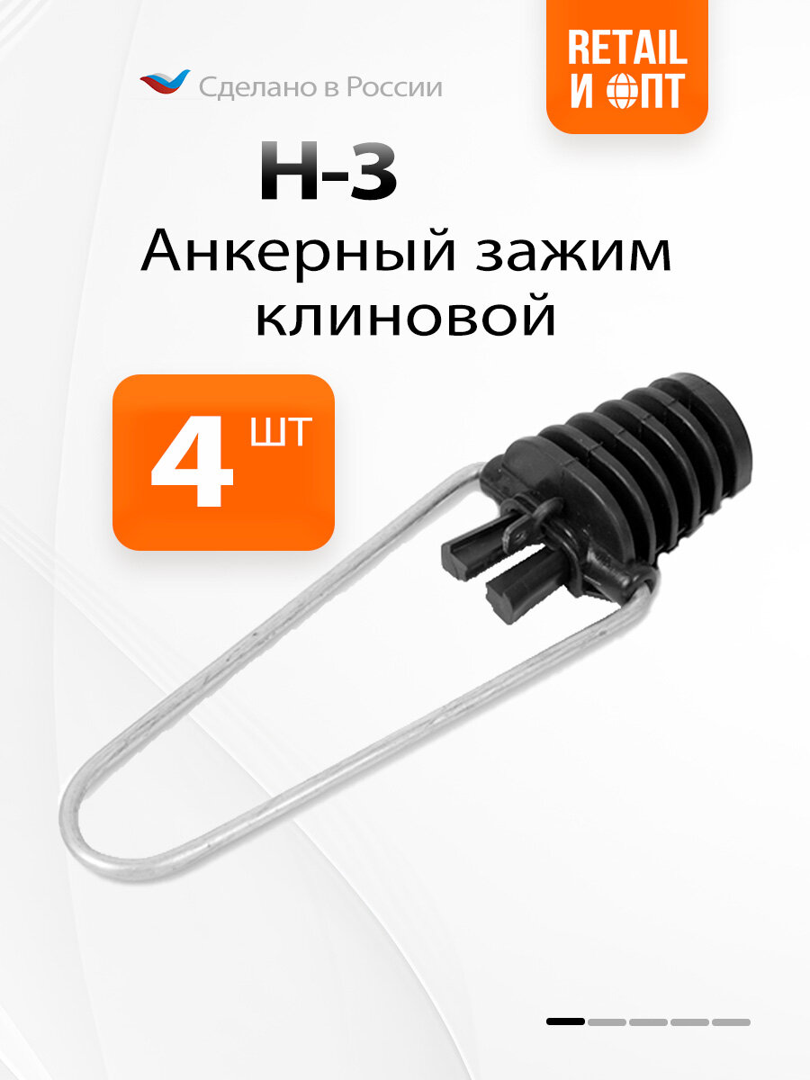 Комплект крепежа Retail и Опт "H3", ABS-пластик, нержавеющая сталь, 4 шт