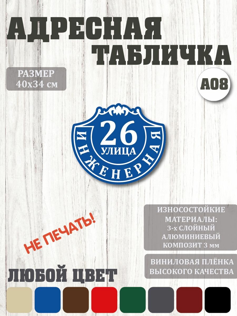 Адресная табличка на дом металлическая