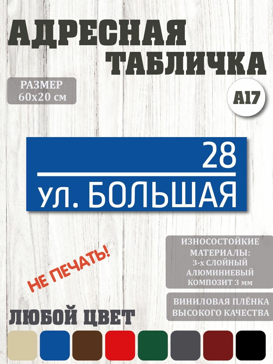 Адресная табличка на дом металлическая