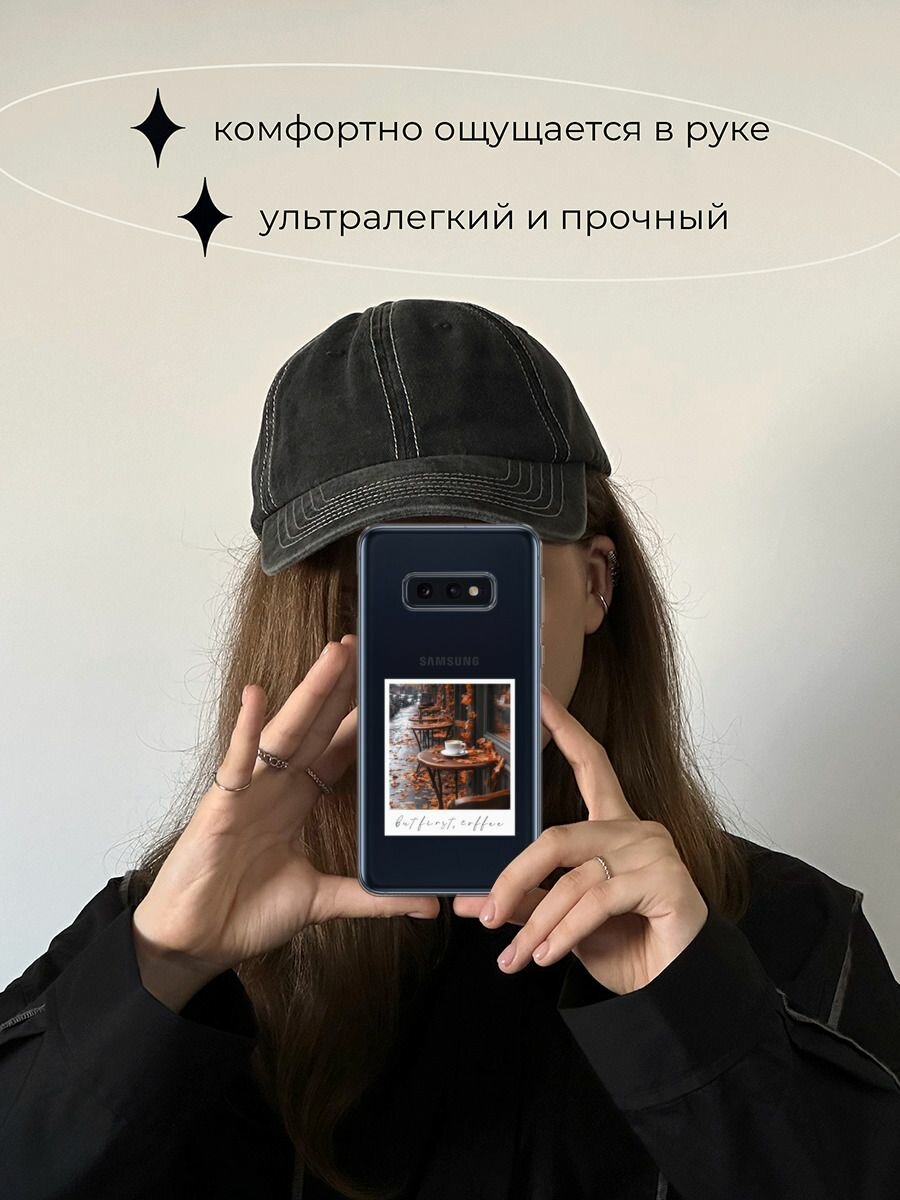 Чехол на Samsung Galaxy S10E / Самсунг Галакси S10E с принтом Осень и кофе — фото 1