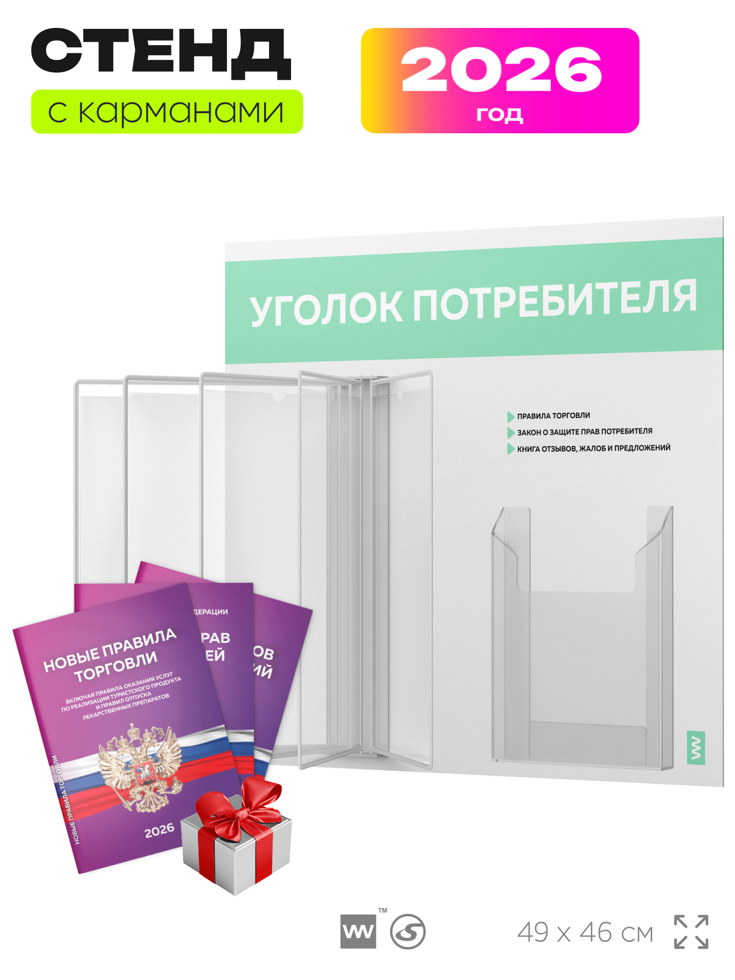 Уголок потребителя перекидной с книгами, 5 двусторонних карманов, белый с мятным, серия COMBO Light Color Plus, Айдентика Технолоджи