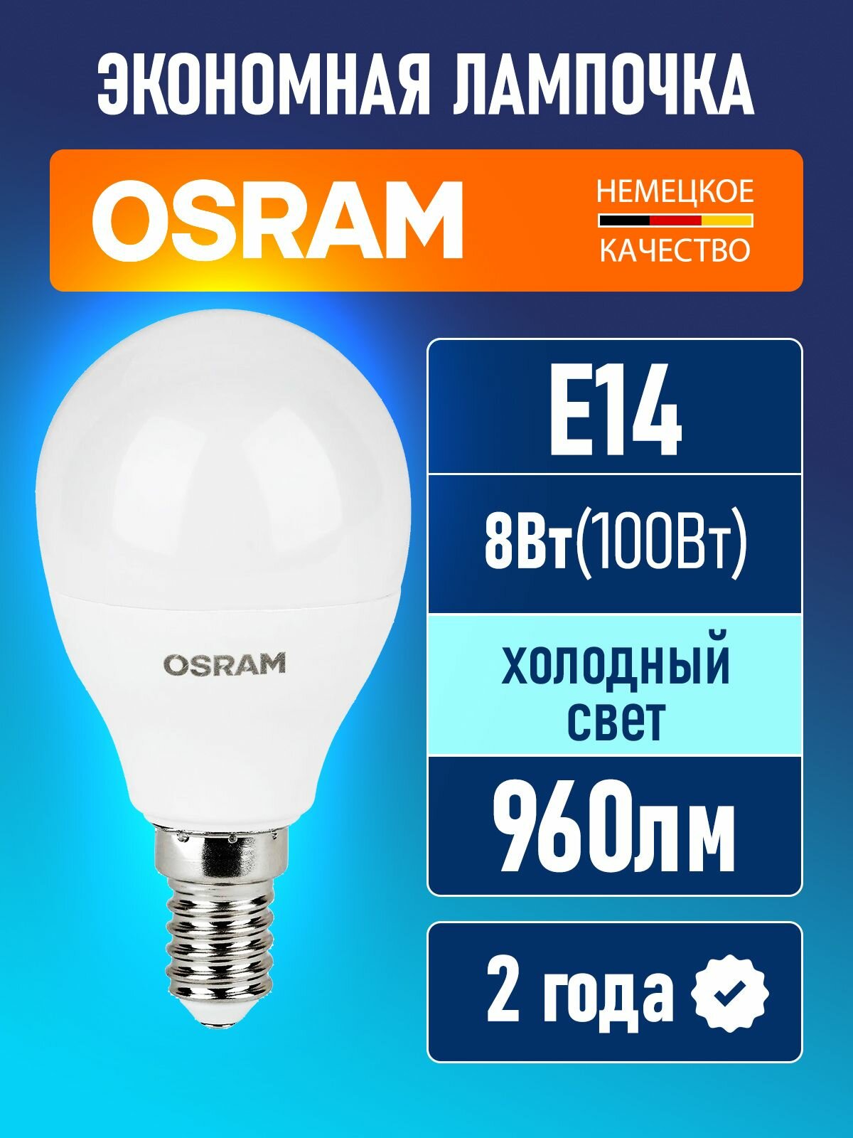 Лампочка светодиодная E14 OSRAM LED Value P 960лм 8Вт 6500К холодный свет