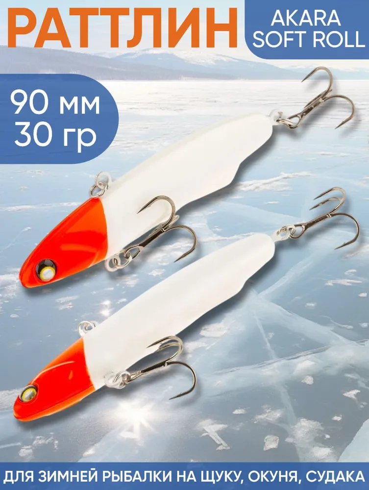 Раттлин силиконовый Akara Soft Roll 90мм, 30гр, цвет A3, тройной крючок