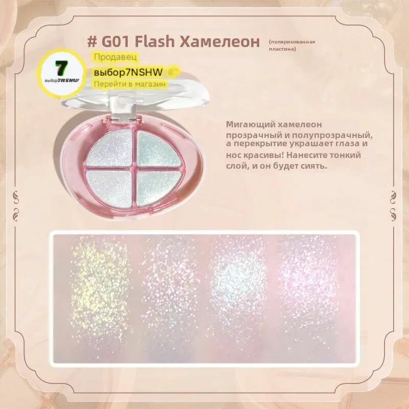 GOGO TALSE палетка теней Flash Хамелеон, 4 цвета, с шиммером