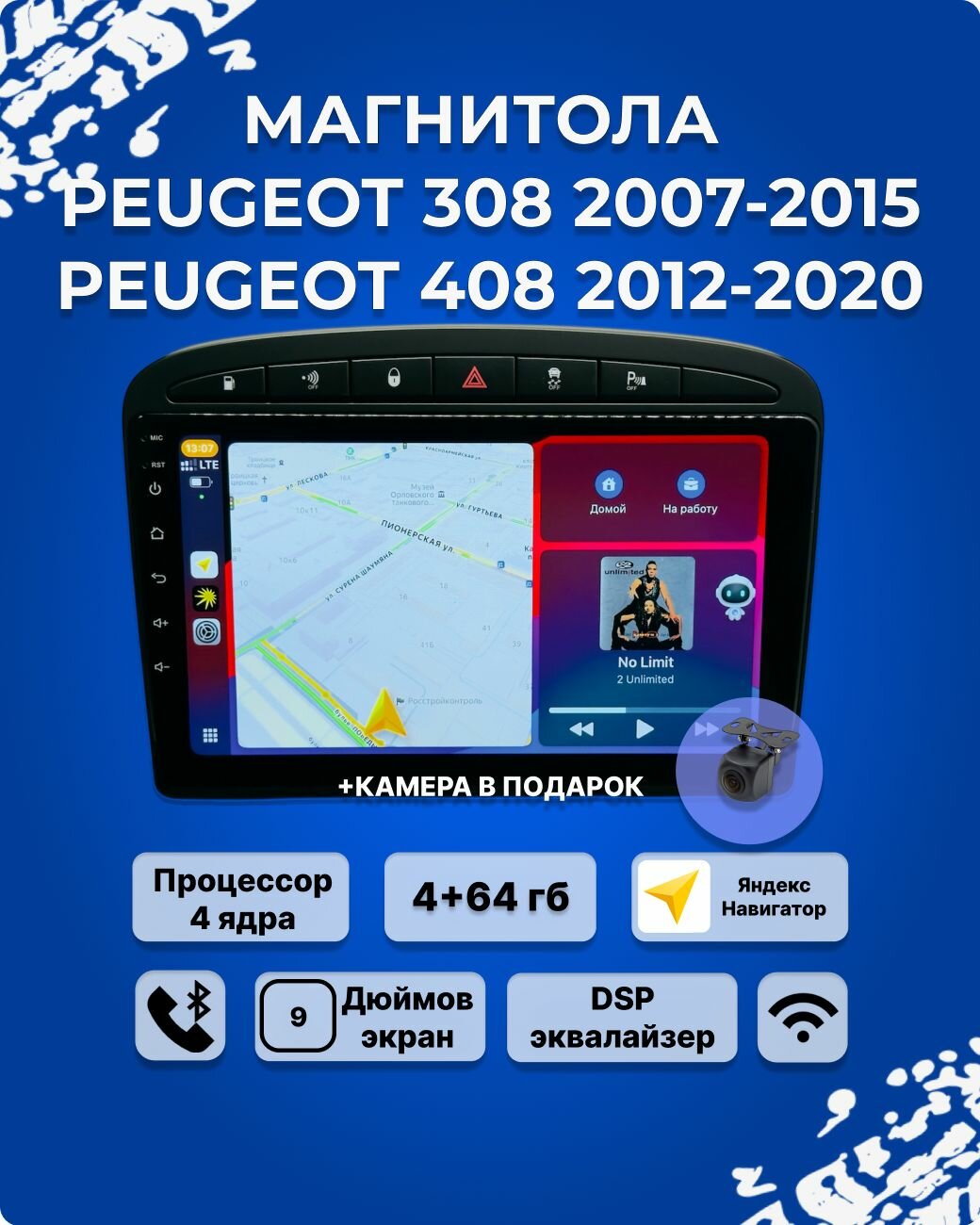 Магнитола Peugeot 308/408 4/64гб+камера, Android, GPS, WiFi, Bluetooth
