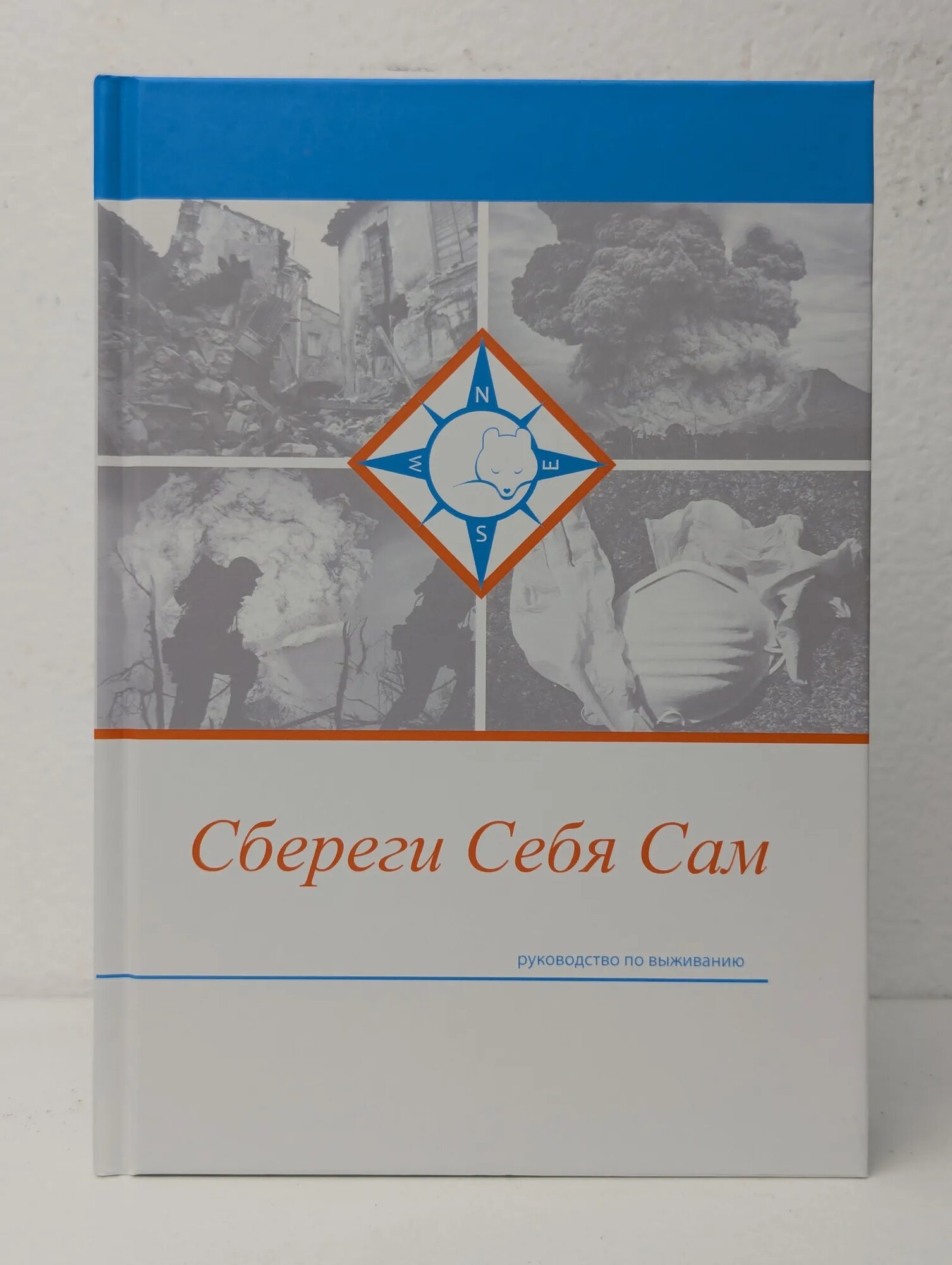 Сбереги себя сам Холмогоров Александр Васильевич, Силенко Виктория Владимировна, Илюхин Павел Николаевич, Елисеенко Александр Сергеевич 2022