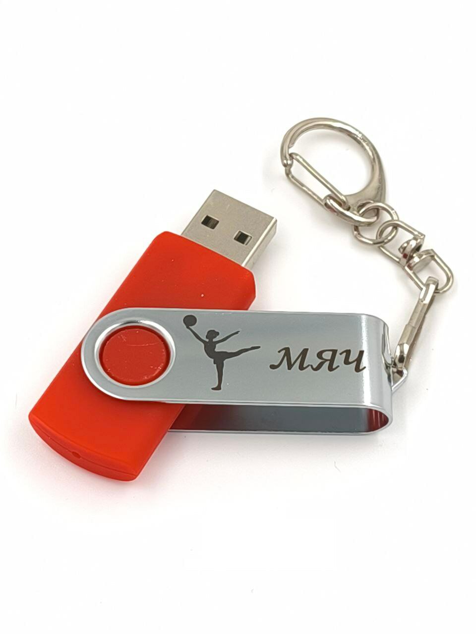 Подарочный USB-накопитель гимнастика С мячом сувенирная флешка красная 4GB