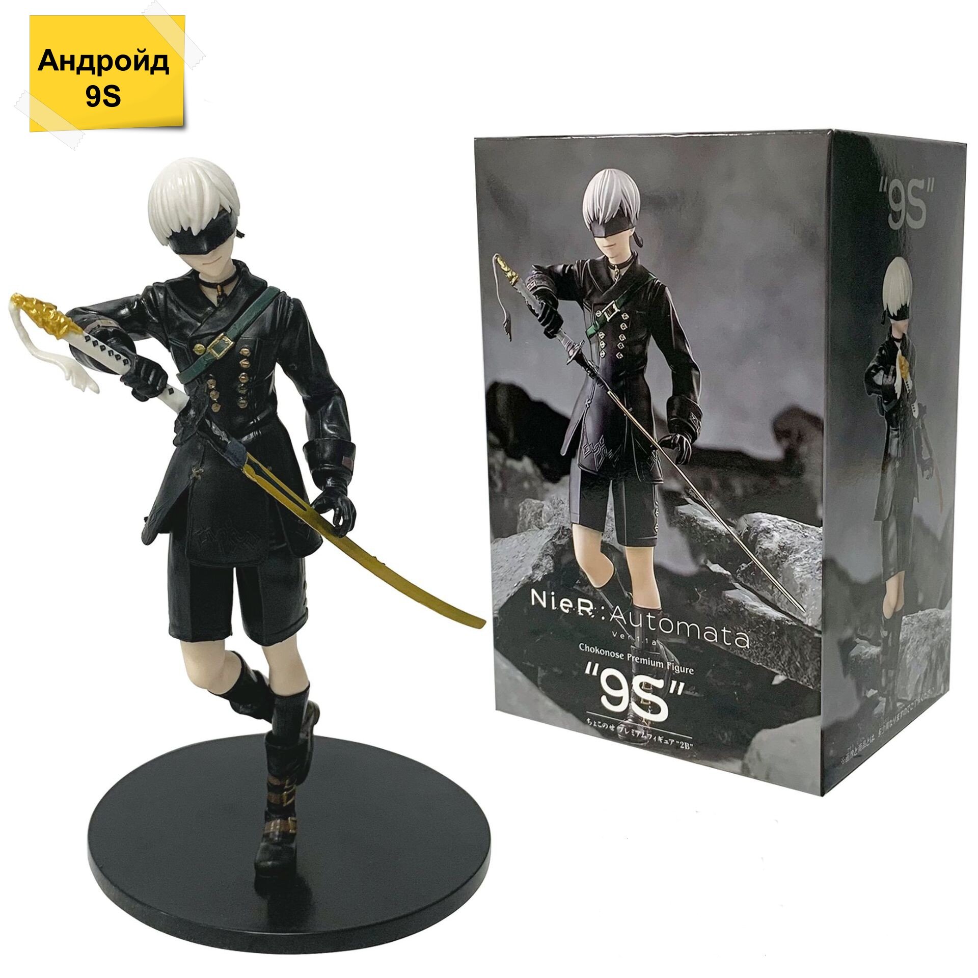 Коллекционная фигурка аниме - боевой андроид женского пола 9s, YoRHa, (Nier: Automata) 18.1 см.