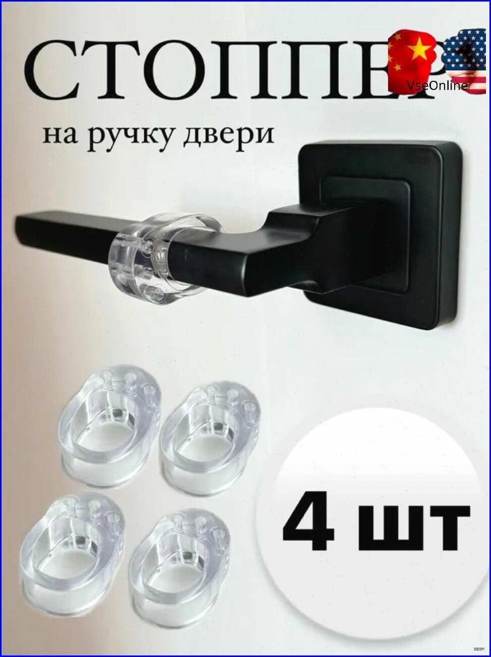 Стоппер на ручку двери / ограничитель для двери силиконовый