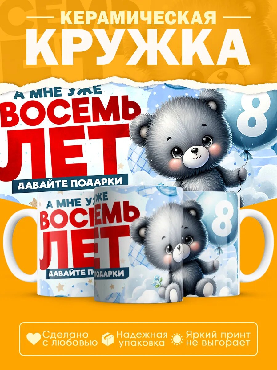 Кружка с милым принтом, подарок ребенку на 8 лет