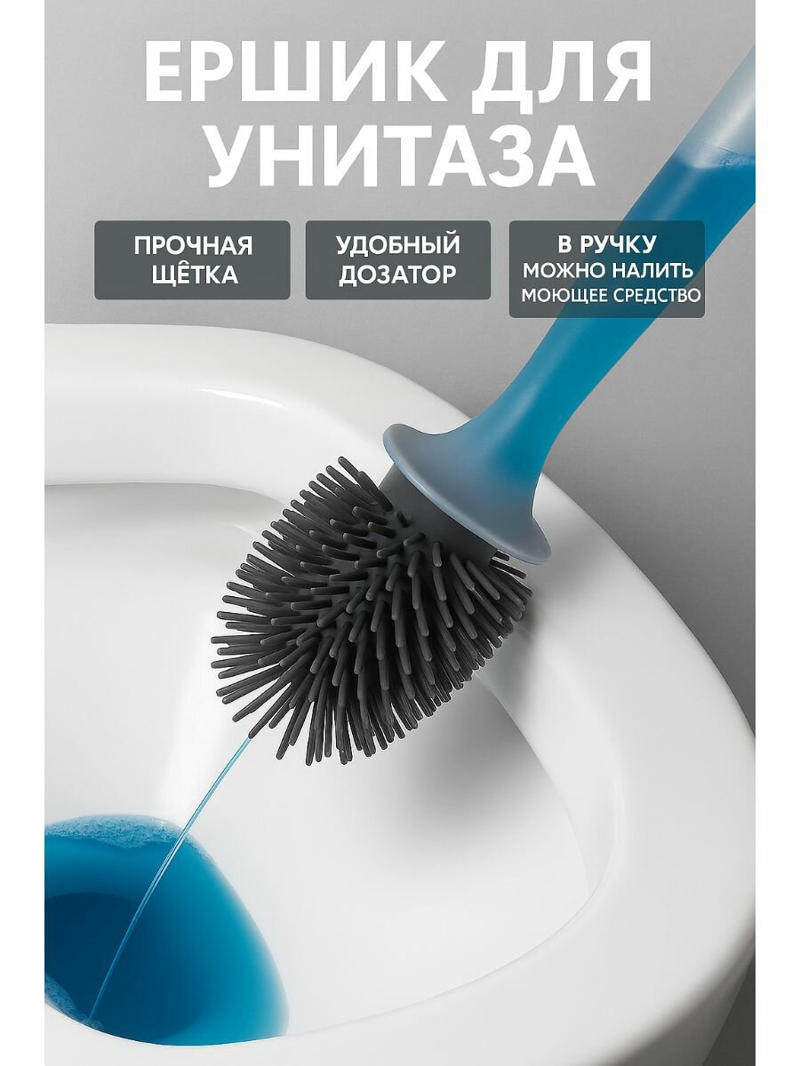 Ёршик для унитаза с дозатором для моющего средства