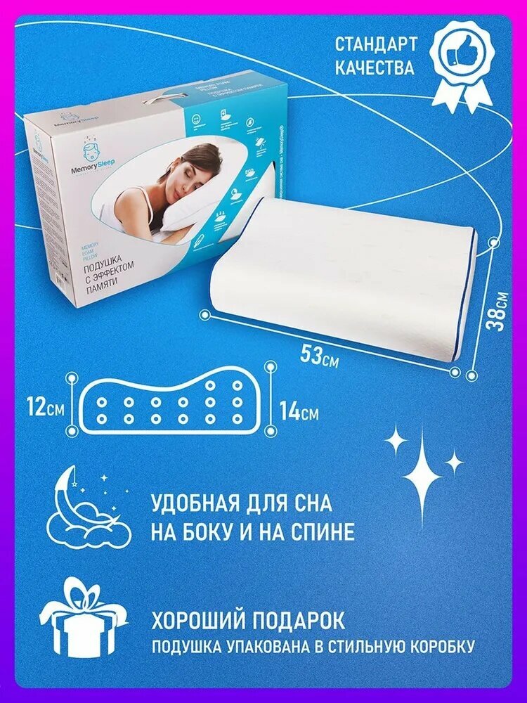 MemorySleep Ортопедическая подушка 39x54см, высота 14 см