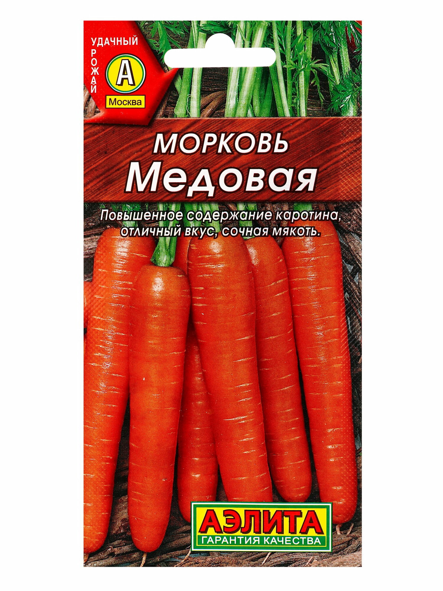 Семена Морковь "Медовая", 2 г, "Аэлита", посев (посадка) в грунт: апрель, 2 шт.
