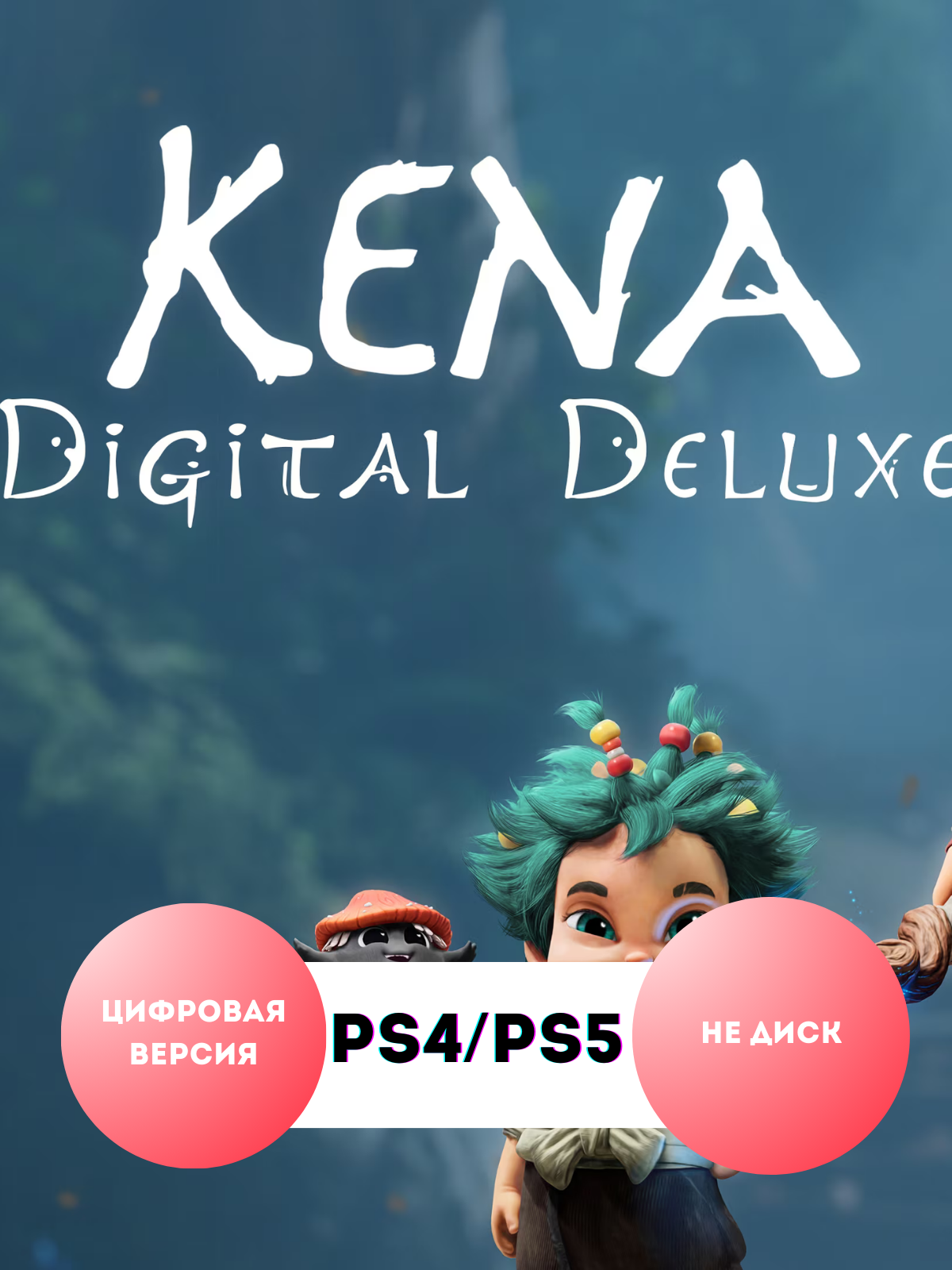 Игра Kena: Bridge of Spirits Deluxe Edition PS4 & PS5
