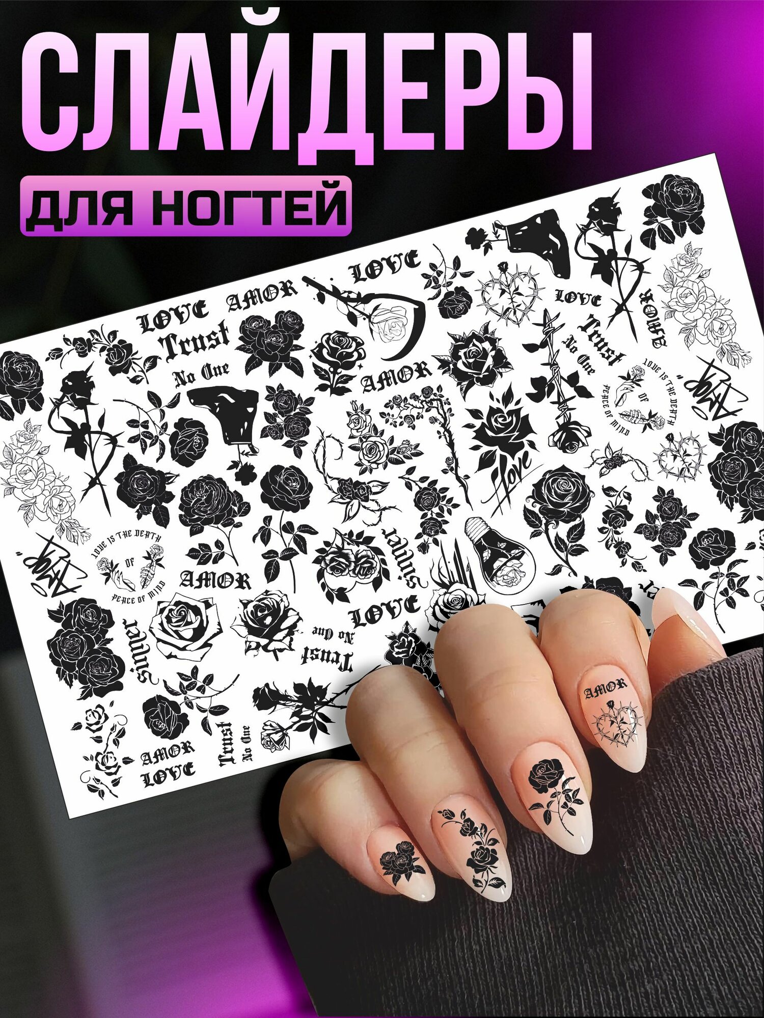 Слайдеры наклейки для ногтей розы цветы Эстетика