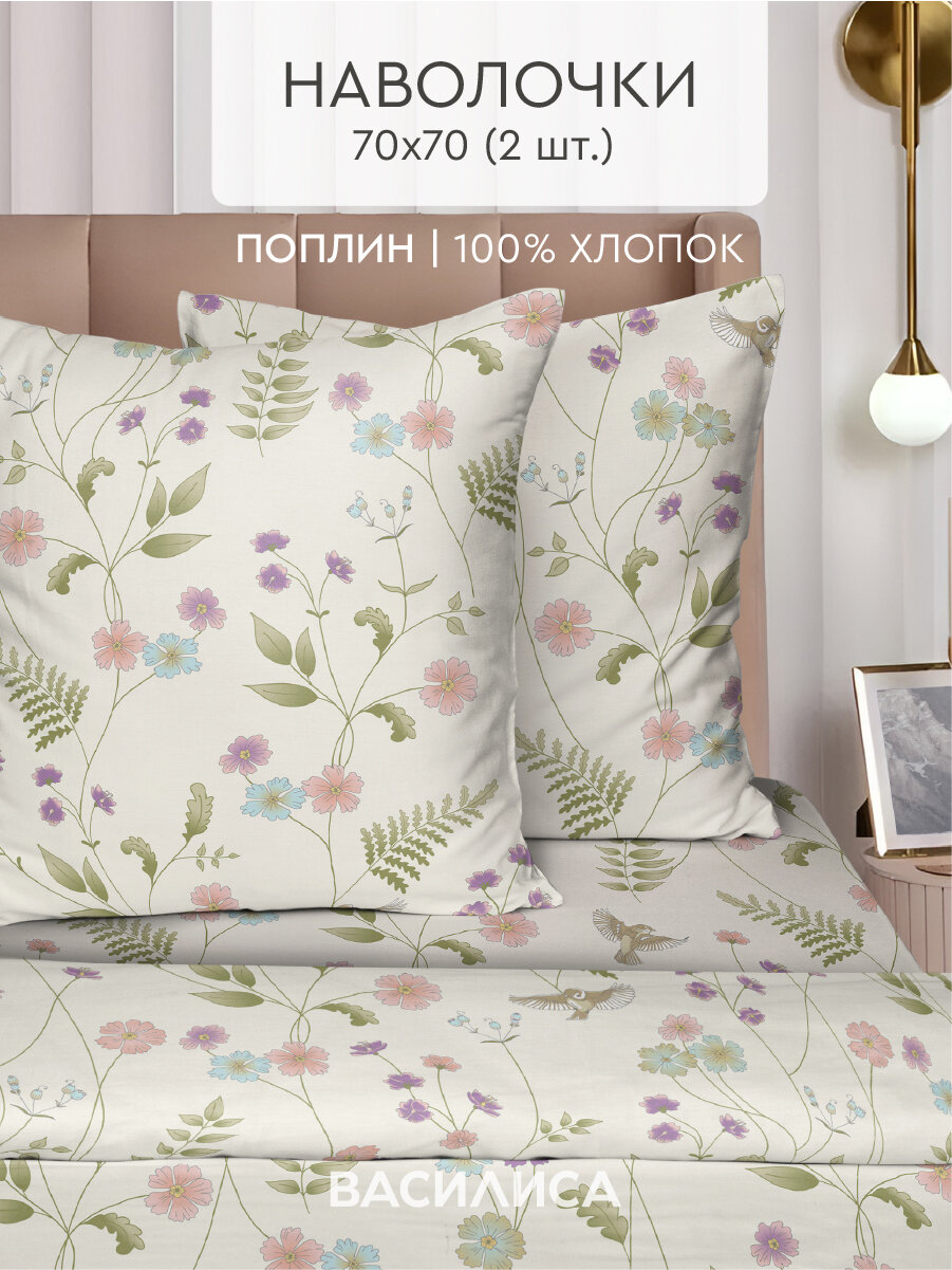 Комплект наволочек Василиса 70х70 см, 2 шт, Поплин, хлопок 100%, Самоцветы