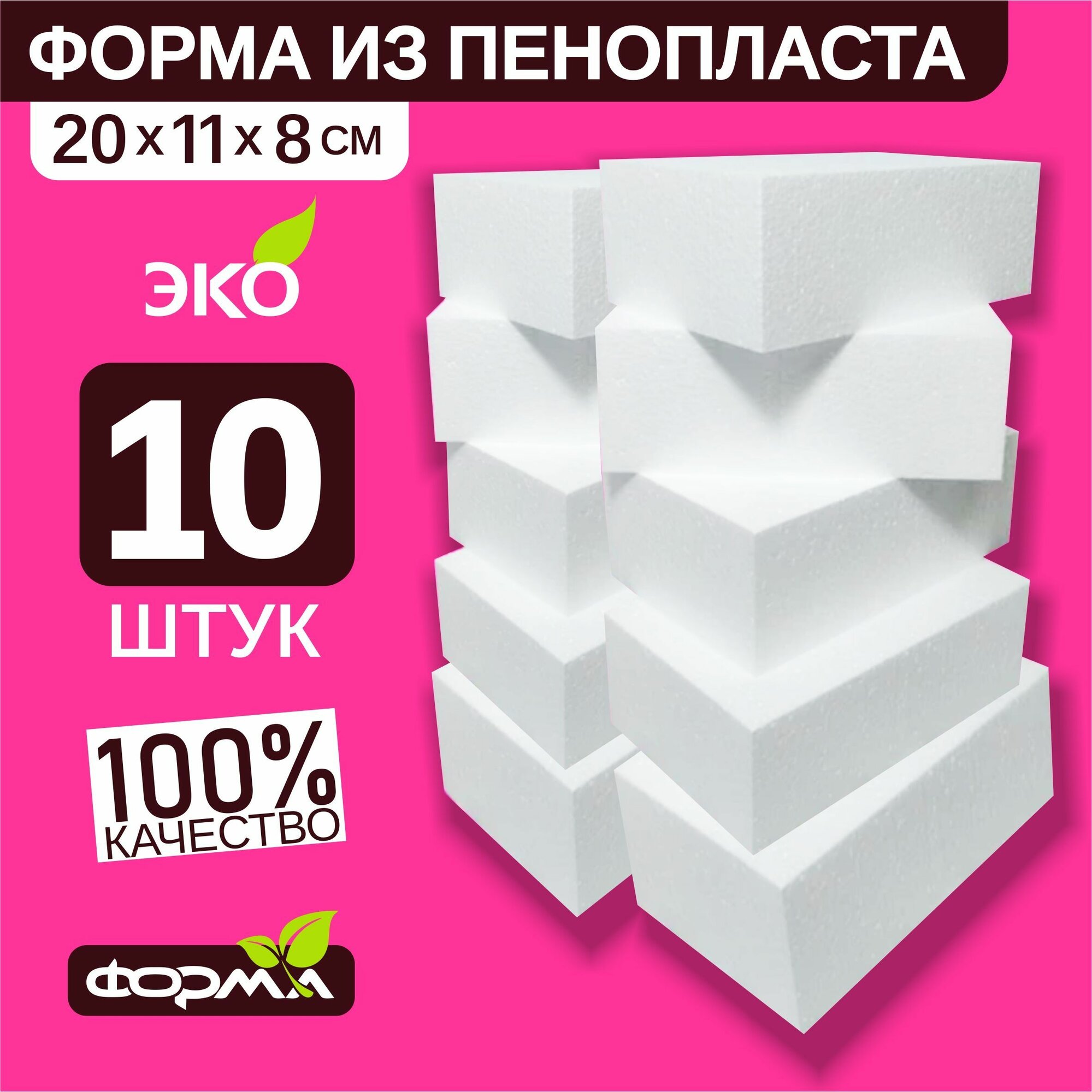 Пенопласт для поделок и флористики, основа из пенопласта 20х11х8 10 шт заготовки для творчества, флористический оазис и фальш ярус для тортов
