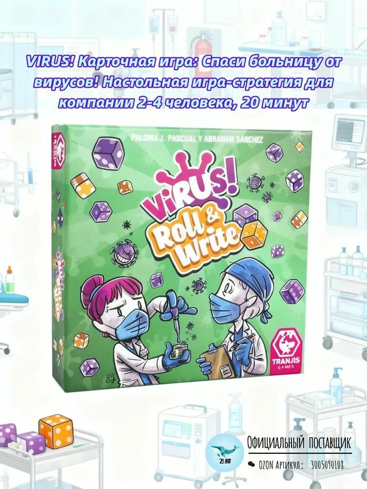 VIRUS! Карточная игра: Спаси больницу от вирусов! Настольная игра-стратегия для компании 2-4 человека, 20 минут