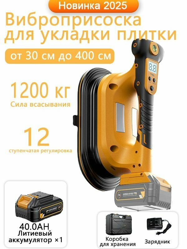 Виброприсоска для укладки плитки DONGFANGMAOYI 21V, аккумуляторная, Монтажная вибрационная присоска для выравнивания