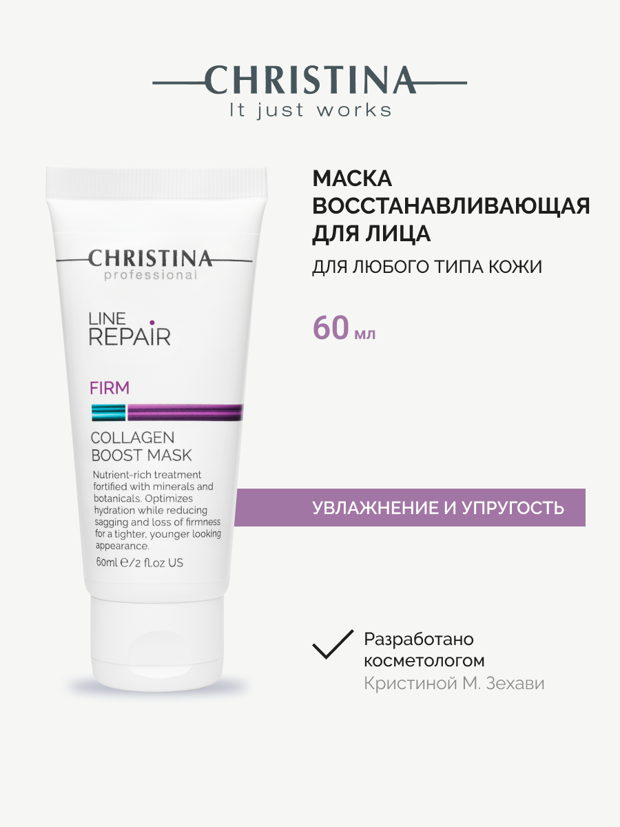 Christina Гиалуроновая маска-бустер для лица восстановление коллагена Line Repair Firm Collagen Boost Mask 60 мл.