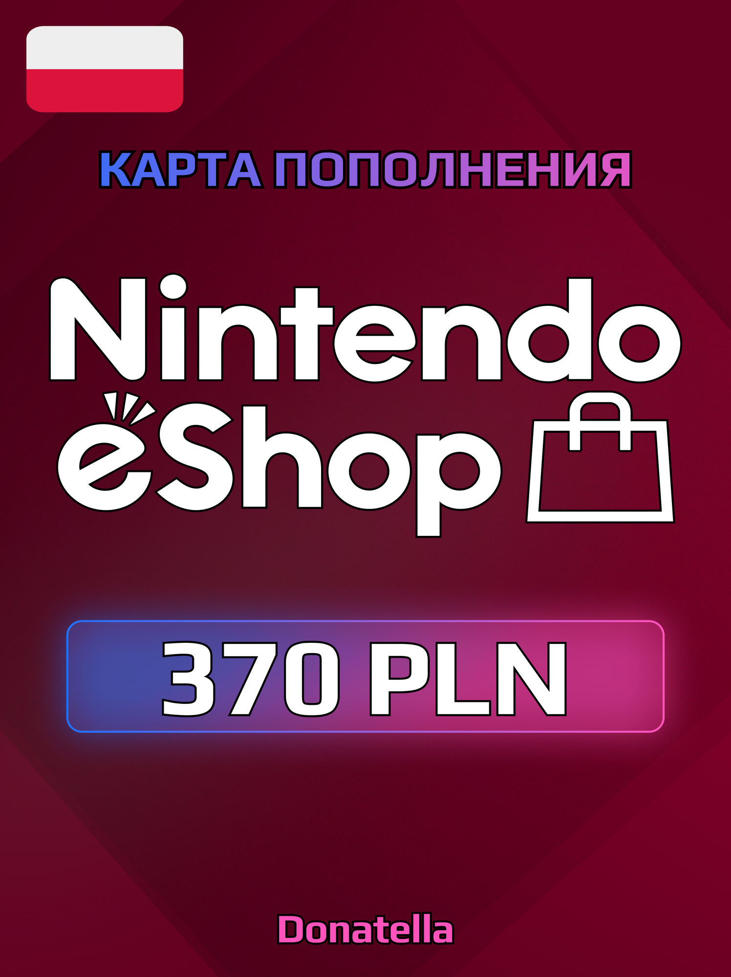 Код пополнения Nintendo eShop 370 Zl (Версия для Польши) (Цифровая версия)