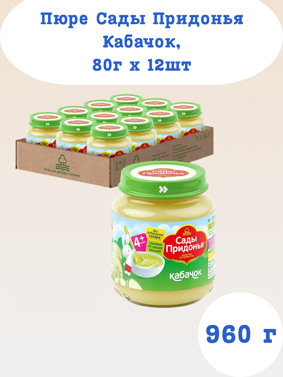 Пюре овощное детское Сады Придонья Кабачок с 4 месяцев, 80г, 12 шт