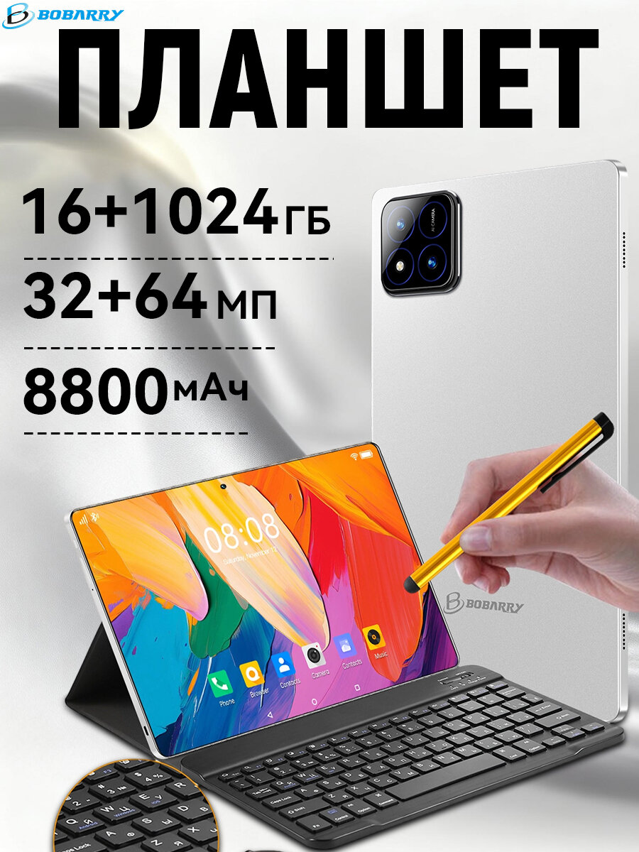 Планшет андроид с клавиатурой для игр и фильмов Pad7 Pro 16 ГБ +1024ГБ 8800 мАч 5G