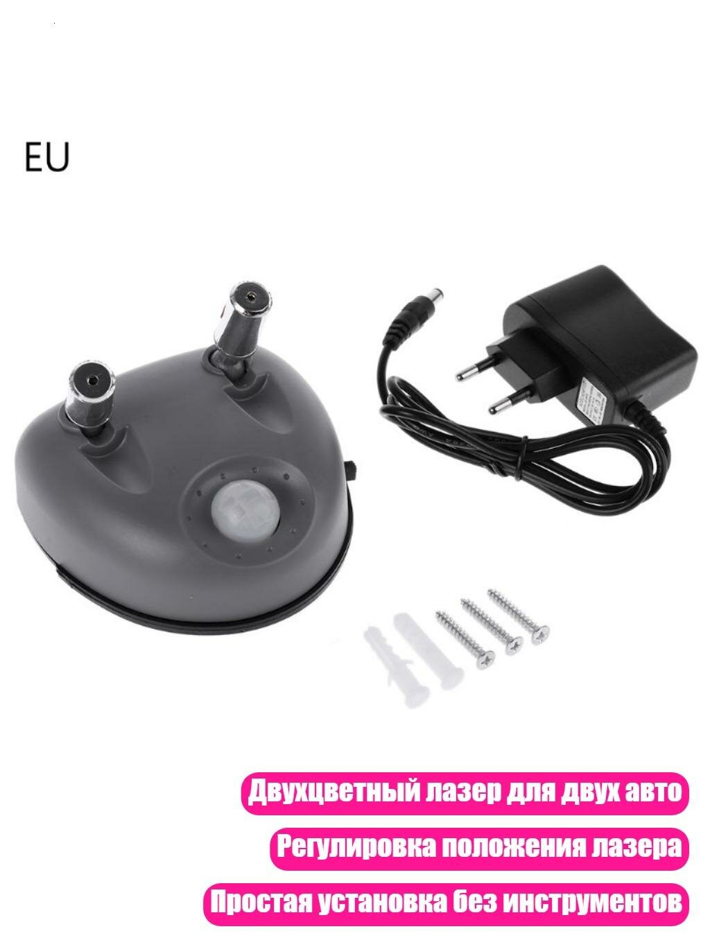 Двойной лазерный парковочный ассистент, Европейские правила