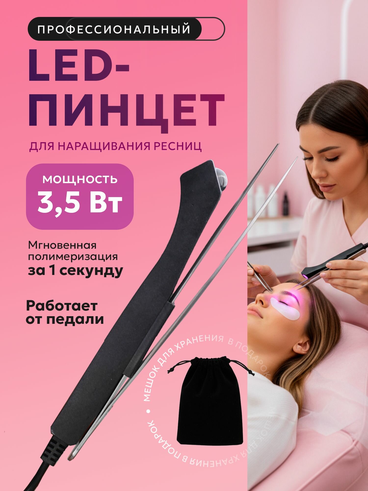 Ультрафиолетовая лампа для наращивания ресниц TW0O1, лампа бестеневая