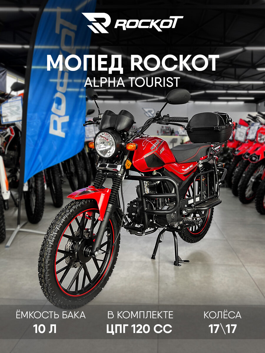 Мопед ROCKOT ALPHA TOURIST M-12 (красный глянцевый)